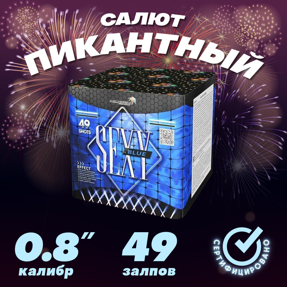 Салют фейерверк "пикантный" 49 залпов калибром 0.8"