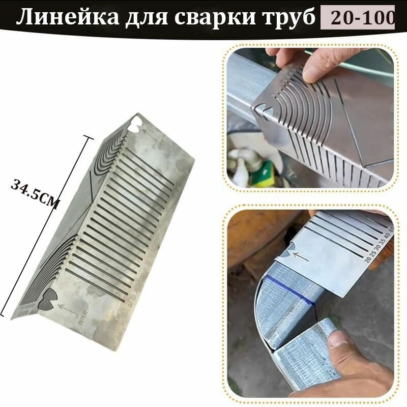 Линейка для измерения угла наклона, Линейка для разметки углов и дуг, угол скругления 90 градусов и прямой угол, используется для квадратных и круглых труб, 20-100 JoLeeStore