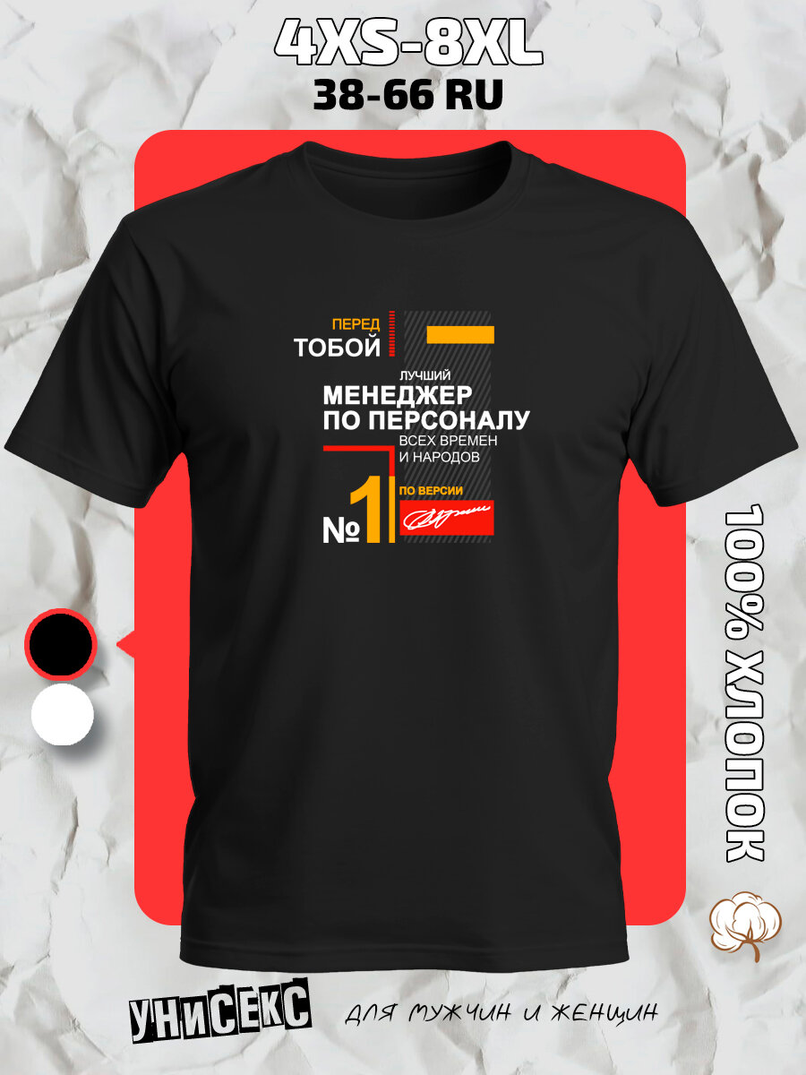 Футболка с принтом менедежр