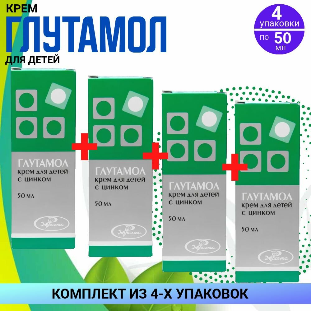 Глутамол, крем с цинком детский, 4 упаковки по 50 мл, комплект из 4х упаковок