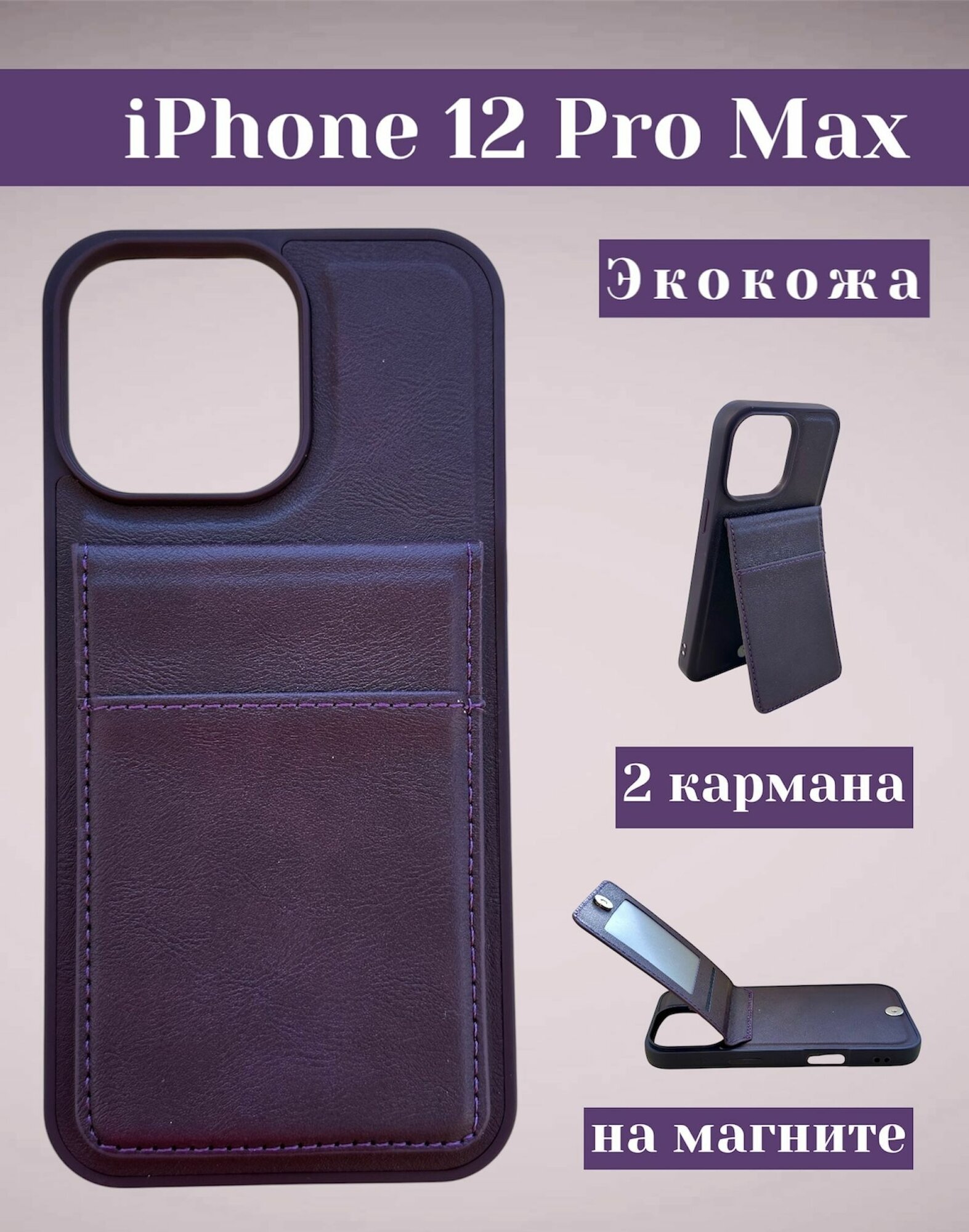 Чехол на Айфон 12 Про Макс, iPhone 12 Pro Max, с карманом для карт