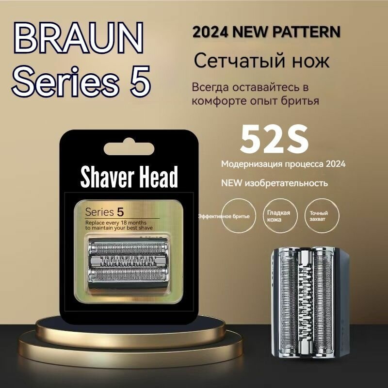 Совместимые сменные насадки для Braun Series 5 5020s 52S