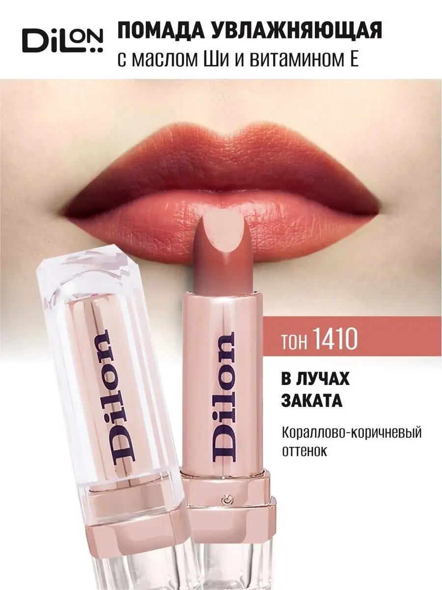 Помада для губ Dilon Hydra Essence, кремовая, увлажняющая, сатиновый финиш, 4,5 г