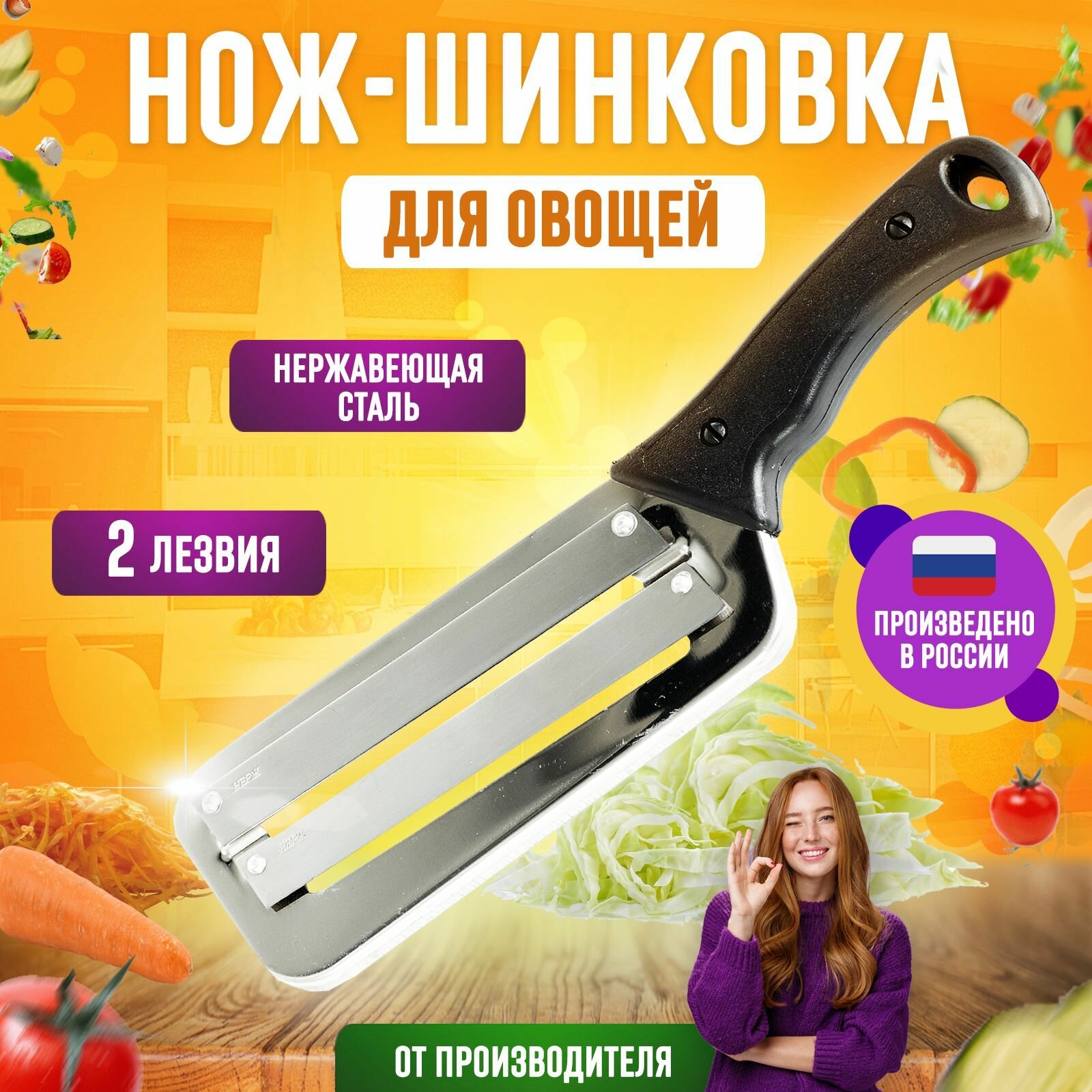 Нож-шинковка