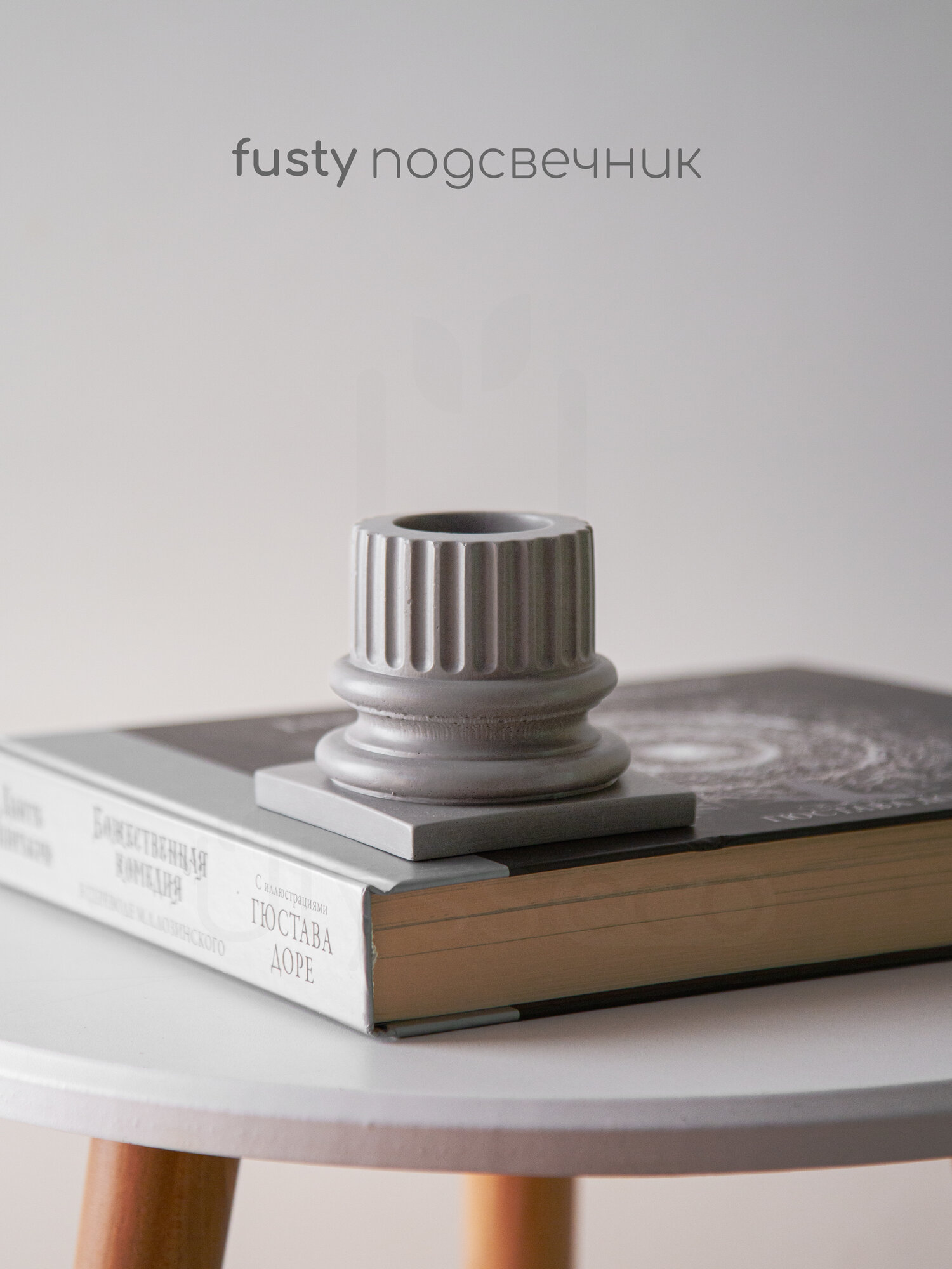 Подсвечник колонна Fusty, серый, искусственный камень, лак, 8х7.5 см / античный подсвечник