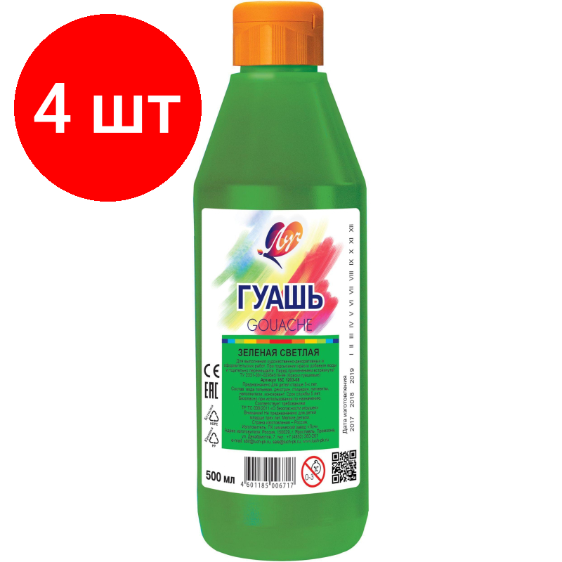 Комплект 4 штук, Гуашь Луч зеленая светлая 500мл 18С 1203-08