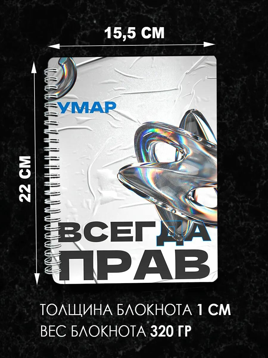 Блокнот деревянный Wood-Book с принтом Умар всегда прав — фото 1