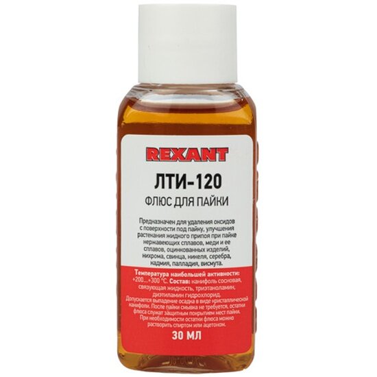 Флюс для пайки Rexant ЛТИ-120 30 мл