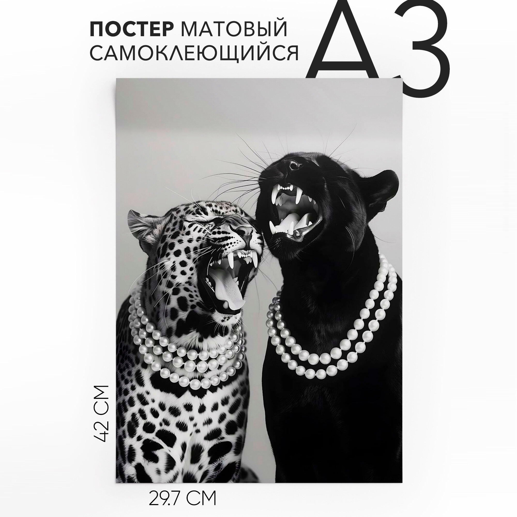 Постер на стену самоклеящийся A3 Леопард и пантера, влагостойкий, для декора