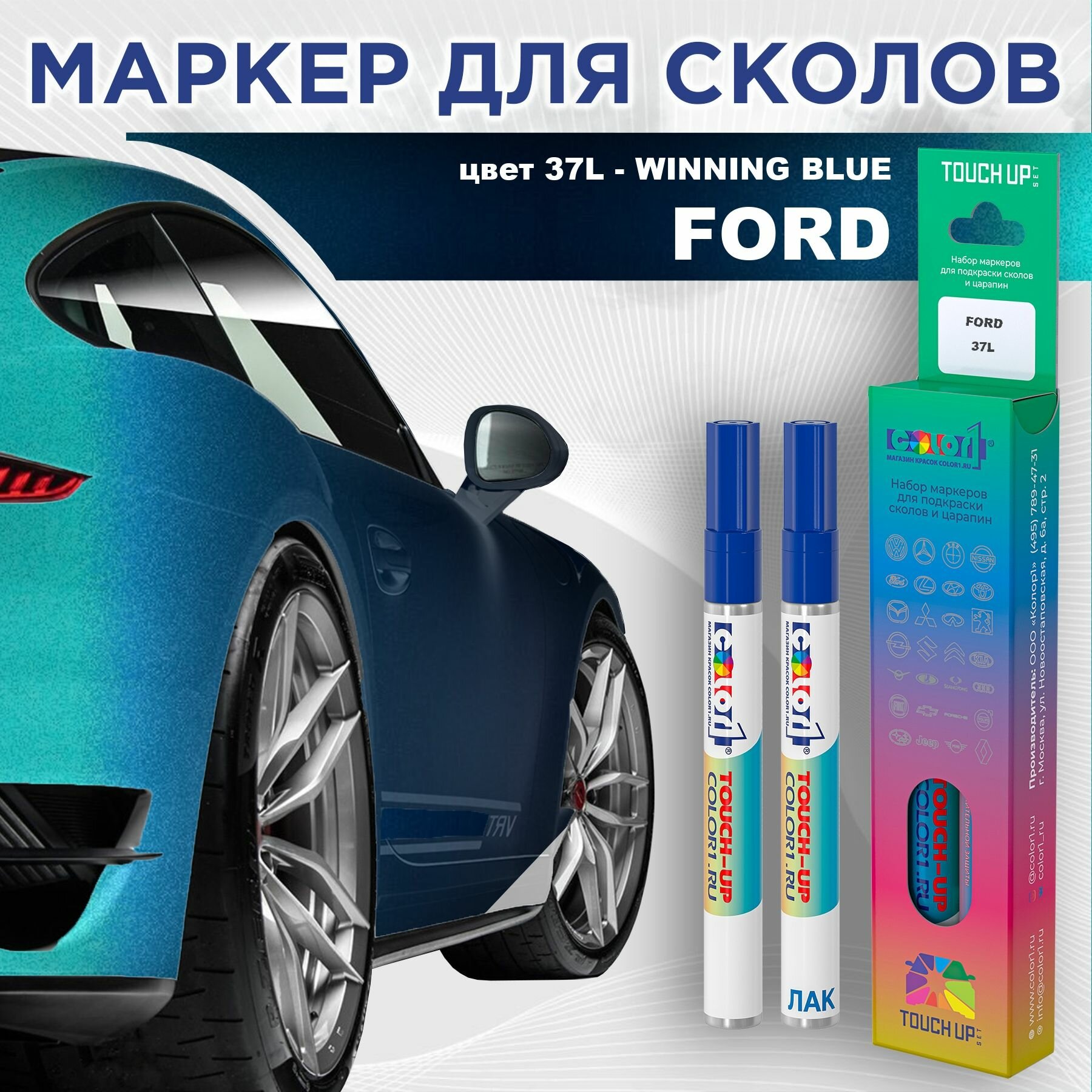 Маркер с краской COLOR1 для FORD - WINNING BLUE, цвет 37L