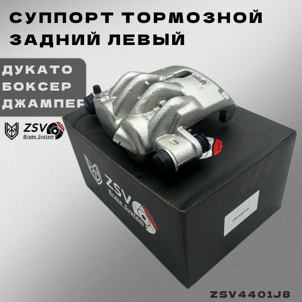 Суппорт тормозной передний левый Фиат Дукато; Пежо Боксер; Ситроен Джампер
