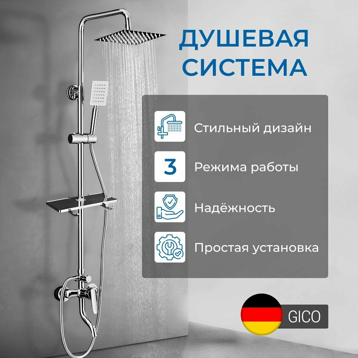 Душевой комплект