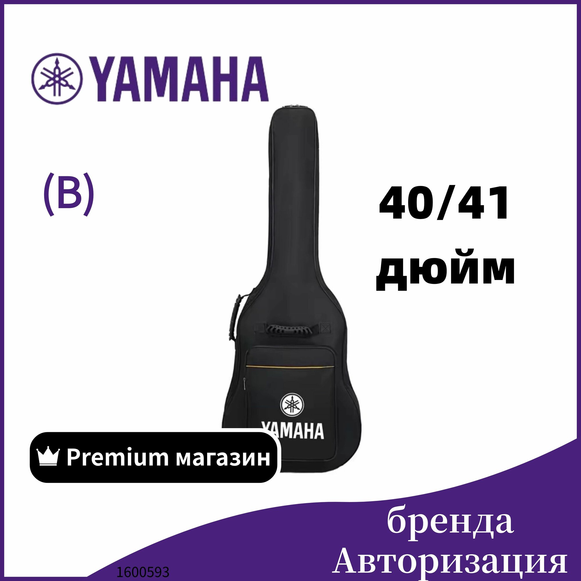 YAMAHA Чехол утепленный для акустической гитары (40/41 дюйм) с ручкой. Черный(B)