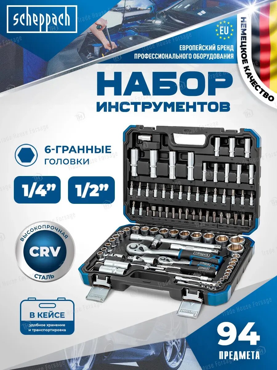 Набор инструментов для автомобиля 94 предмета