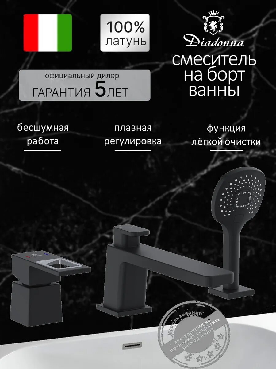 Встраиваемый смеситель Diadonna, латунь, черный, для ванны и душа, с душевым гарнитуром