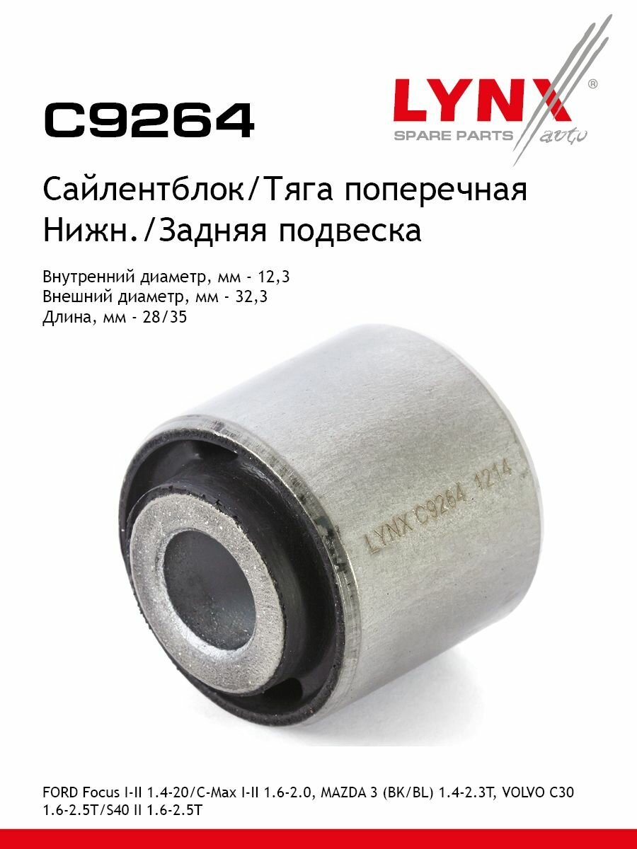 LYNXauto Сайлентблок FORD Focus I-II 1.4-20 98> / C-Max I-II 1.6-2.0 03>, MAZDA 3(BK/BL) 1.4-2.3T 03>, VOLVO C30 1.6-2.5T 06-12 / S40 II 1.6-2.5T 04>