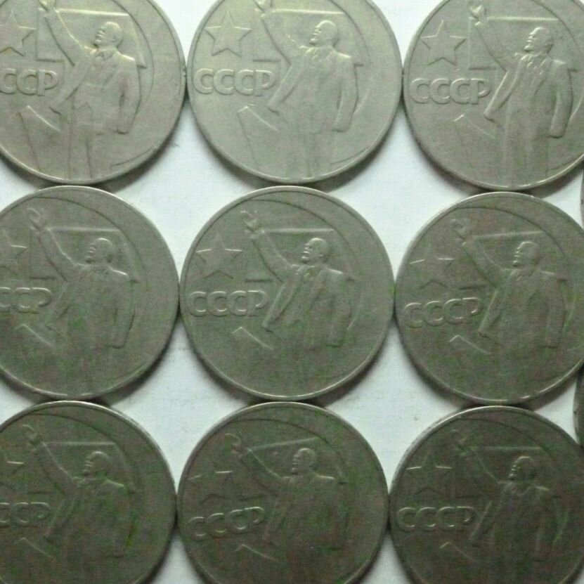 СССР 1 рубль 1967 года "50 лет советской власти"