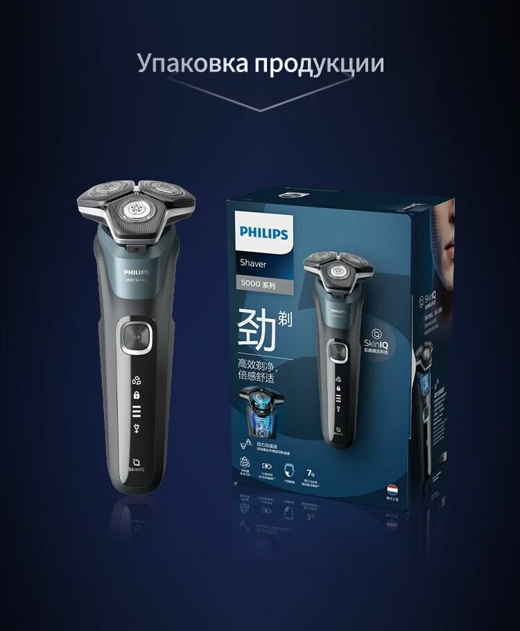 Электробритва Philips S5832/01, 3 плавающие головки, быстрая зарядка