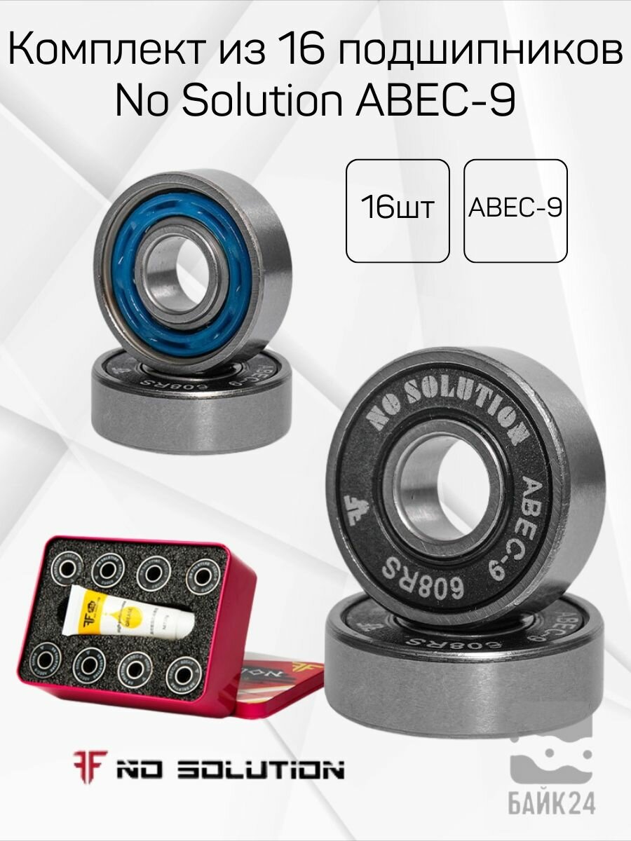 Комплект из 16 подшипников No Solution ABEC-9 + смазка