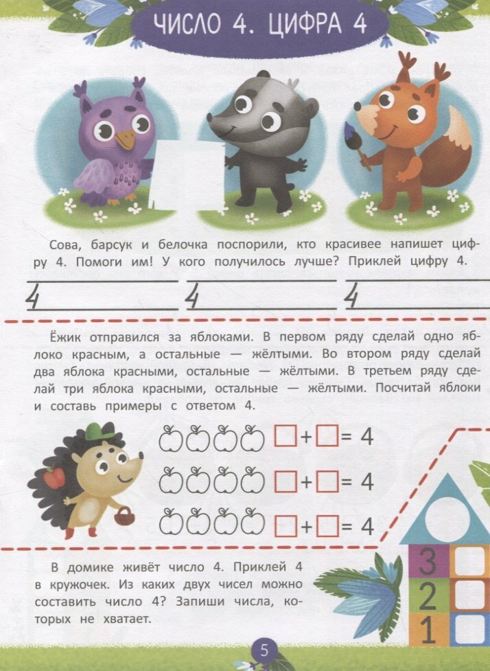 Учимся считать — фото 1