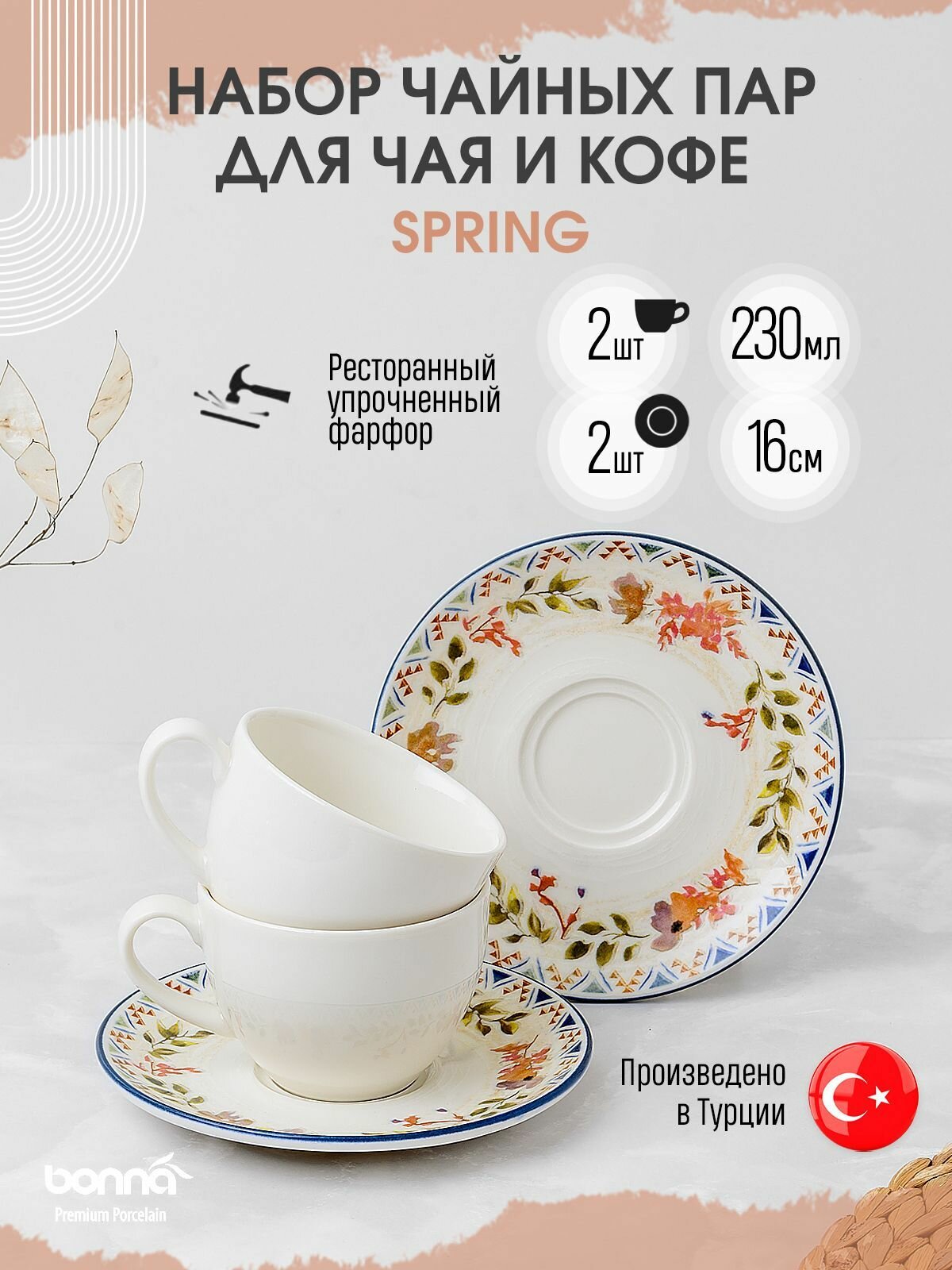 Bonna Spring набор из 2 чайных пар по 230 мл, фарфор