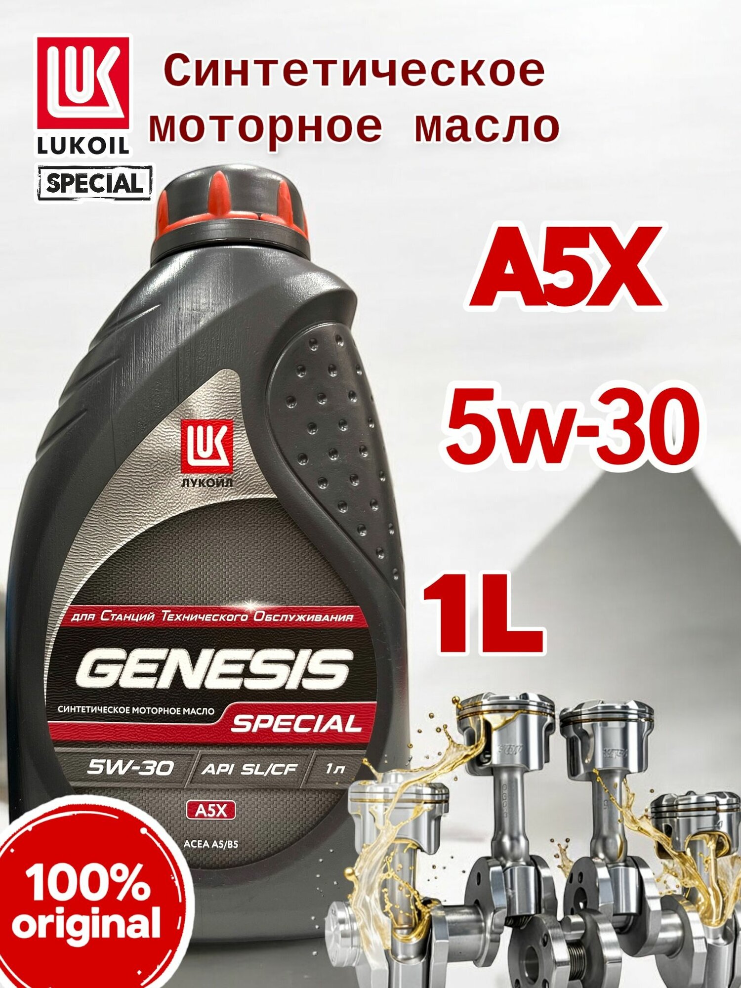 Моторное масло Лукойл GENESIS SPECIAL A5X 5W-30 3158552