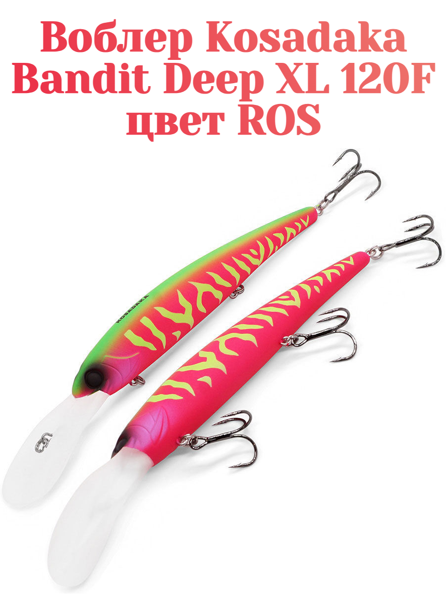 Воблер для троллинга Kosadaka Bandit Deep XL 120 мм вес 21 гр цвет ROS
