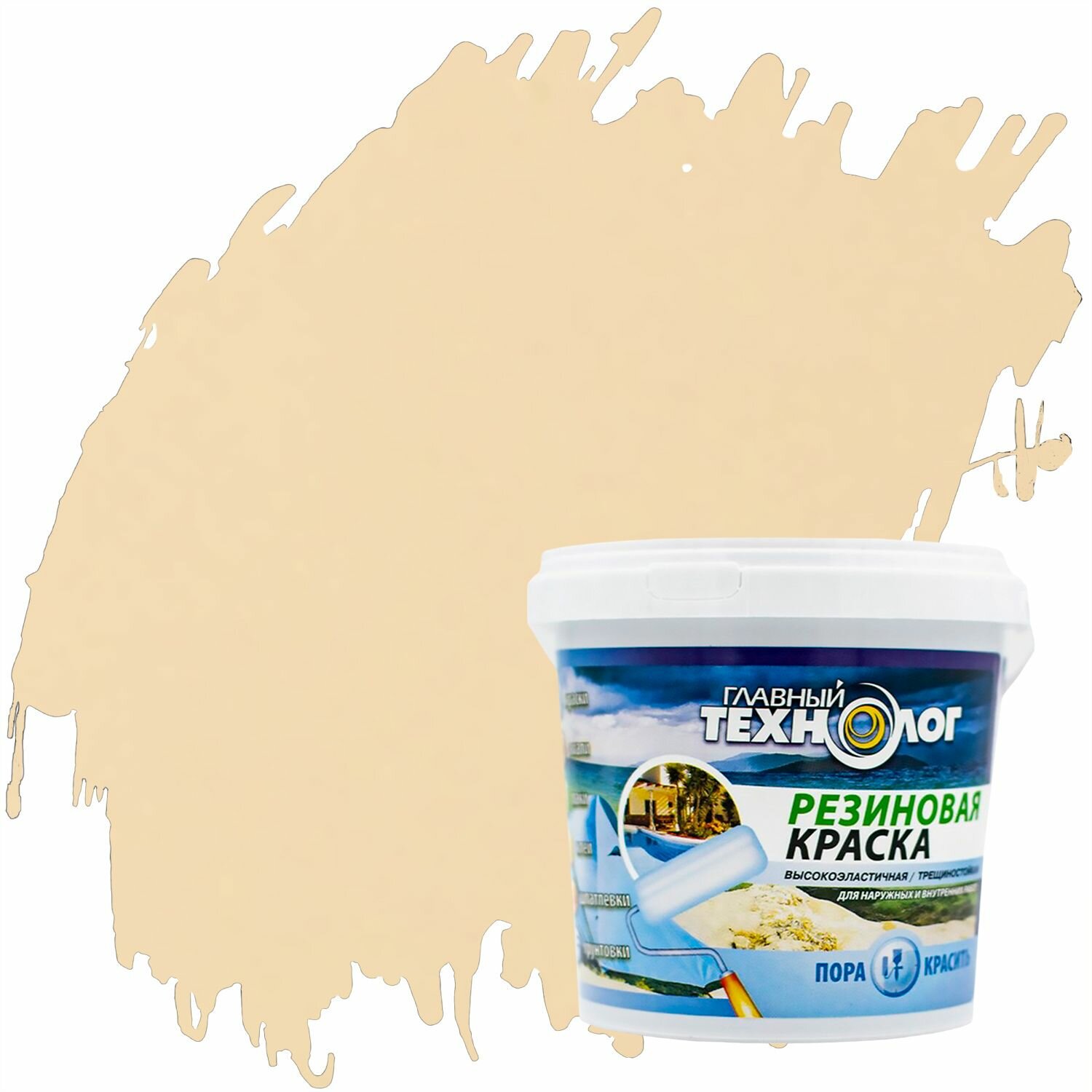 Краска резиновая Главный Технолог (1,1кг) песочный