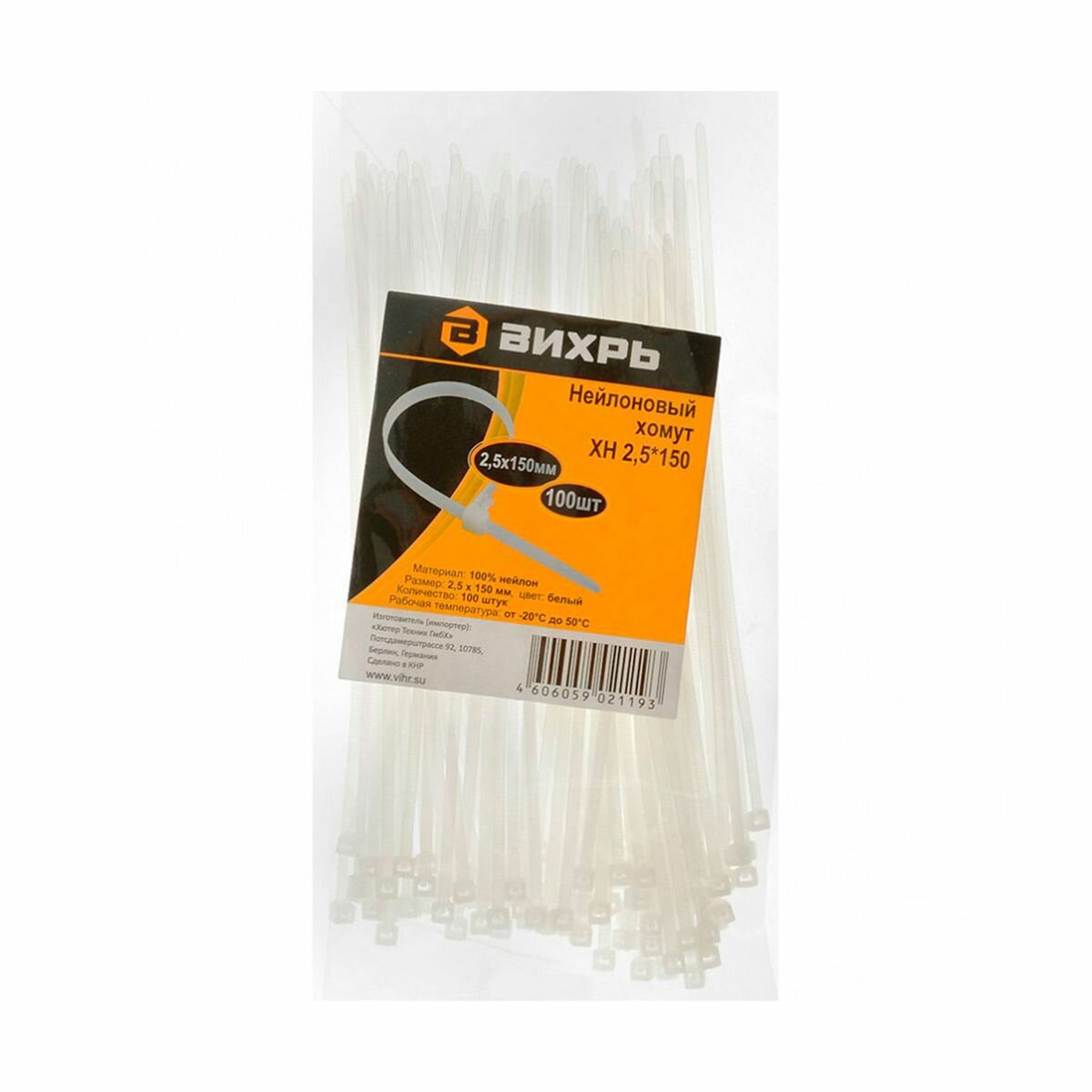 Хомут-стяжка Вихрь, нейлон, 2,5 x 150 мм, 100 шт, белый