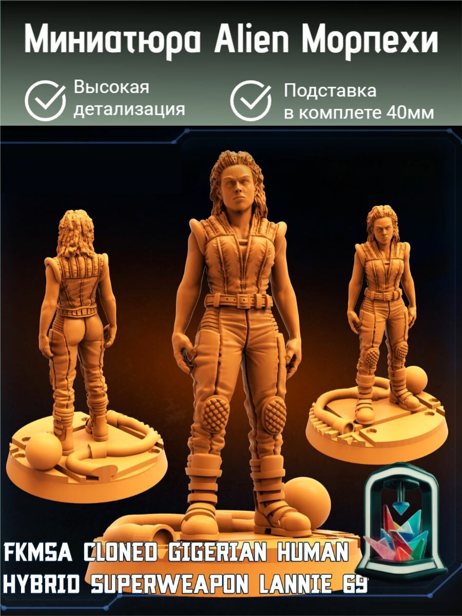 Миниатюра для настольных игр DnD, ДнД Морпехи Alien SPACE MARINE (36-38мм) 1:48