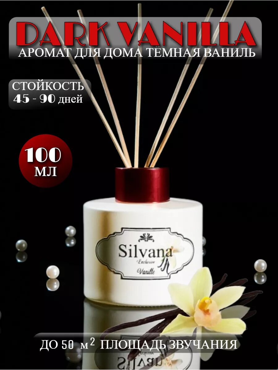 Аромадиффузор для дома Silvana 100 мл "DARK VANILLA", с палочками, 50 м², подарочный набор