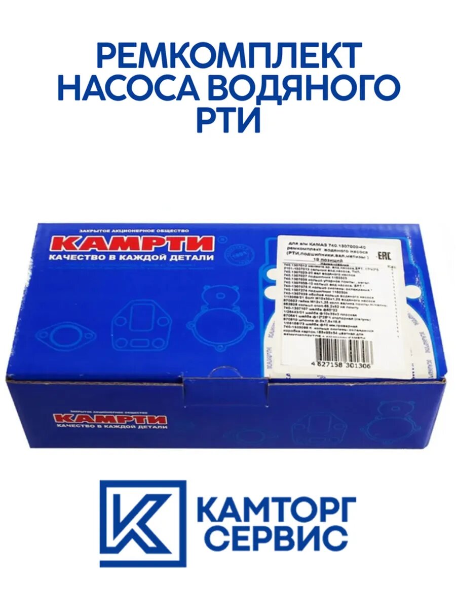 Ремкомплект насоса водяного РТИ