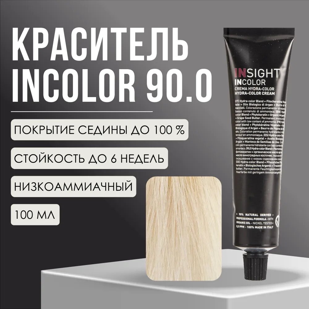 Краситель Insight Incolor перманентный 90.0 суперосветляющий натуральный блондин NATURAL SUPER BLEACHING BLOND, 100 мл