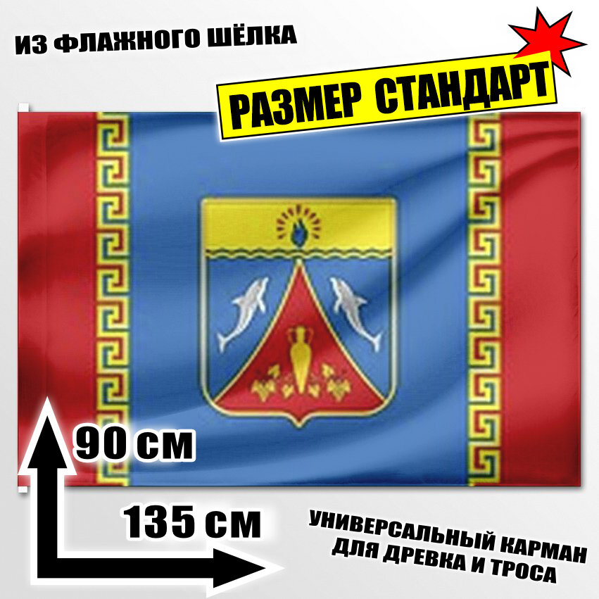 Флаг Черноморского района 135x90 см.