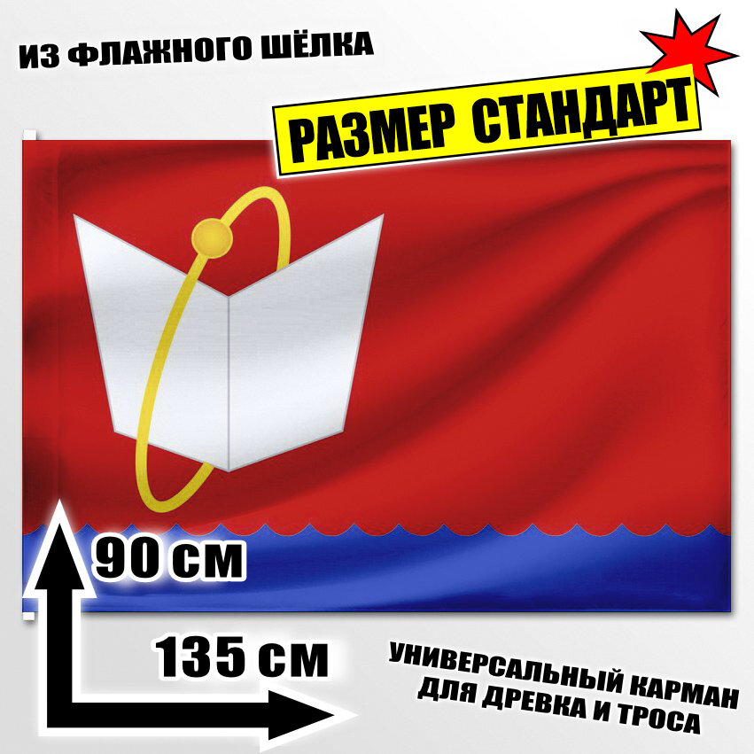 Флаг Фрязина 135x90 см.