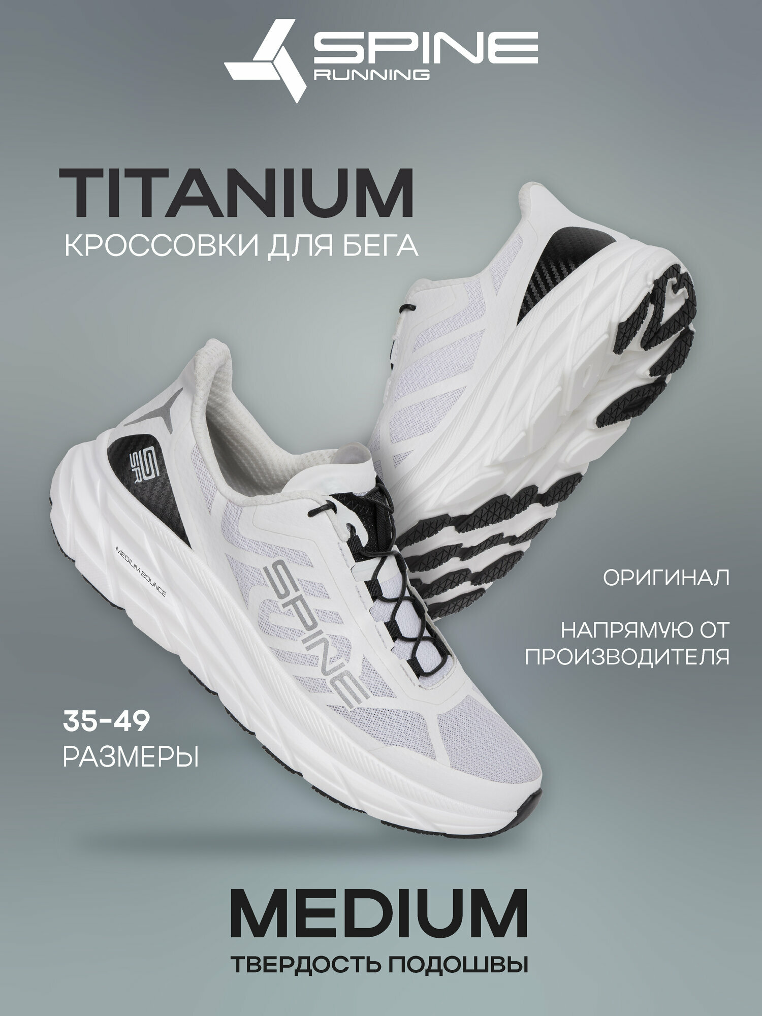 Кроссовки Spine