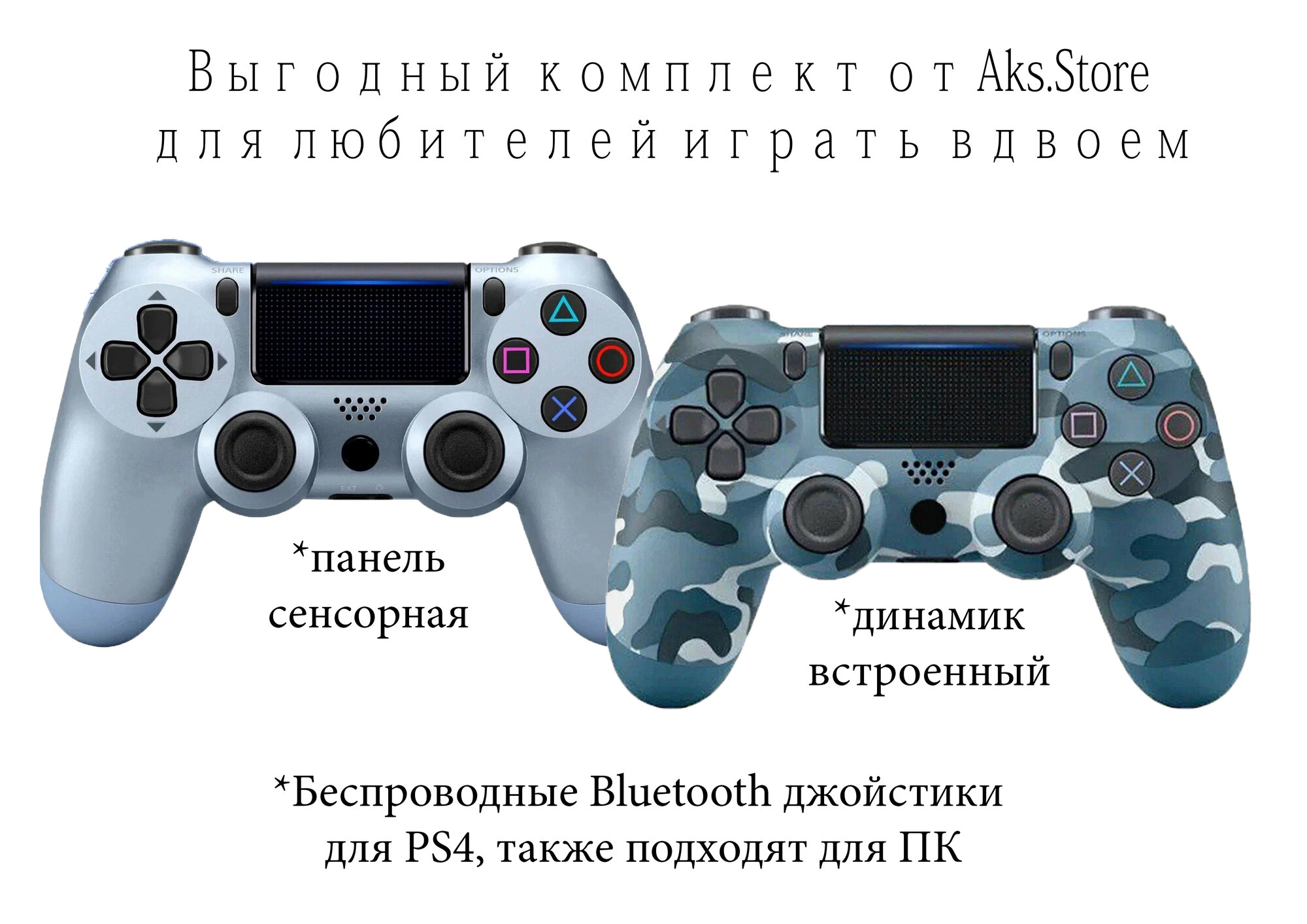 Комплект из двух беспроводных джойстиков для Ps4 и ПК, стальной синий и камуфляжный синий