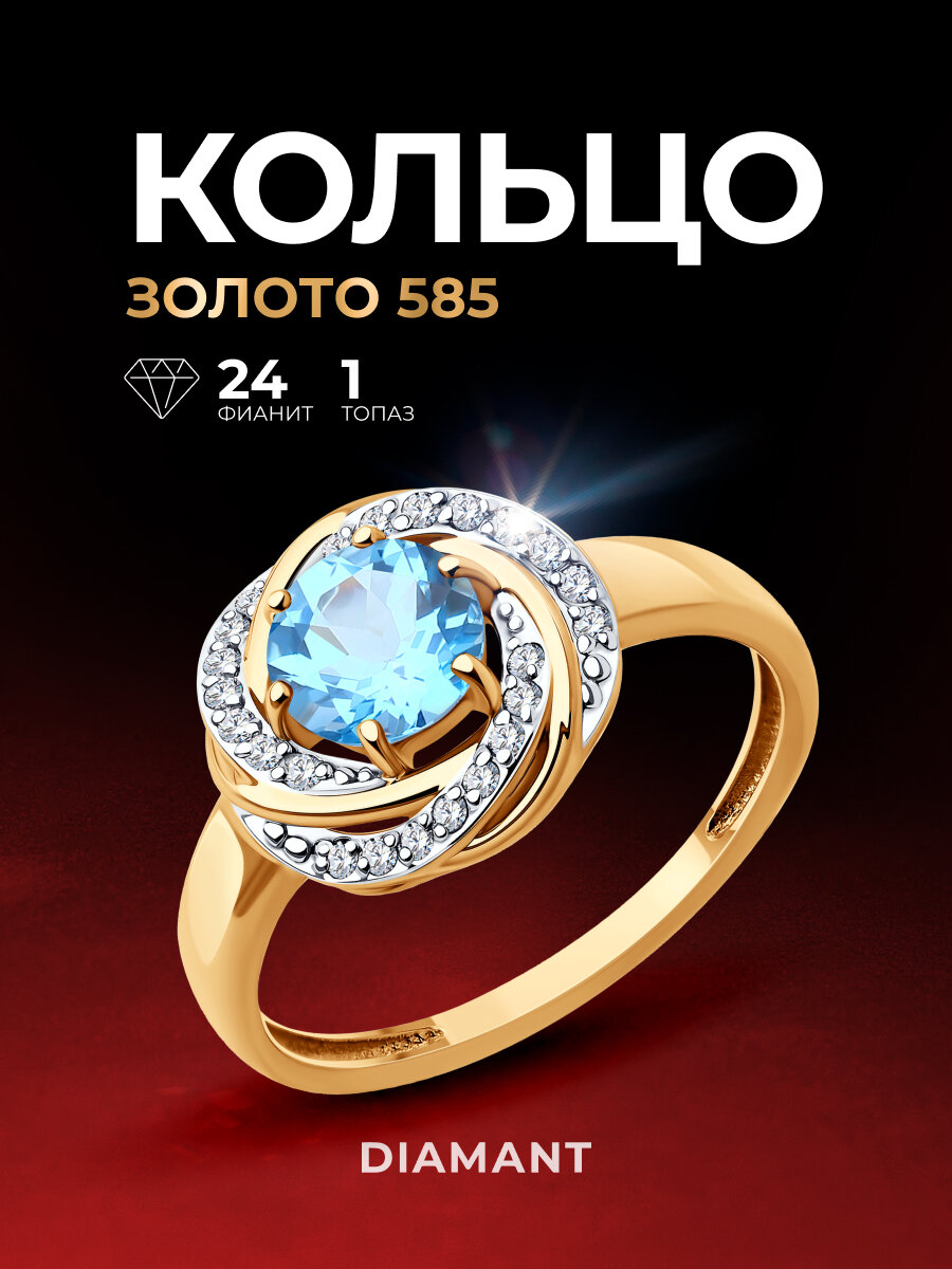 Кольцо, красное золото, 585 проба, топаз, фианит