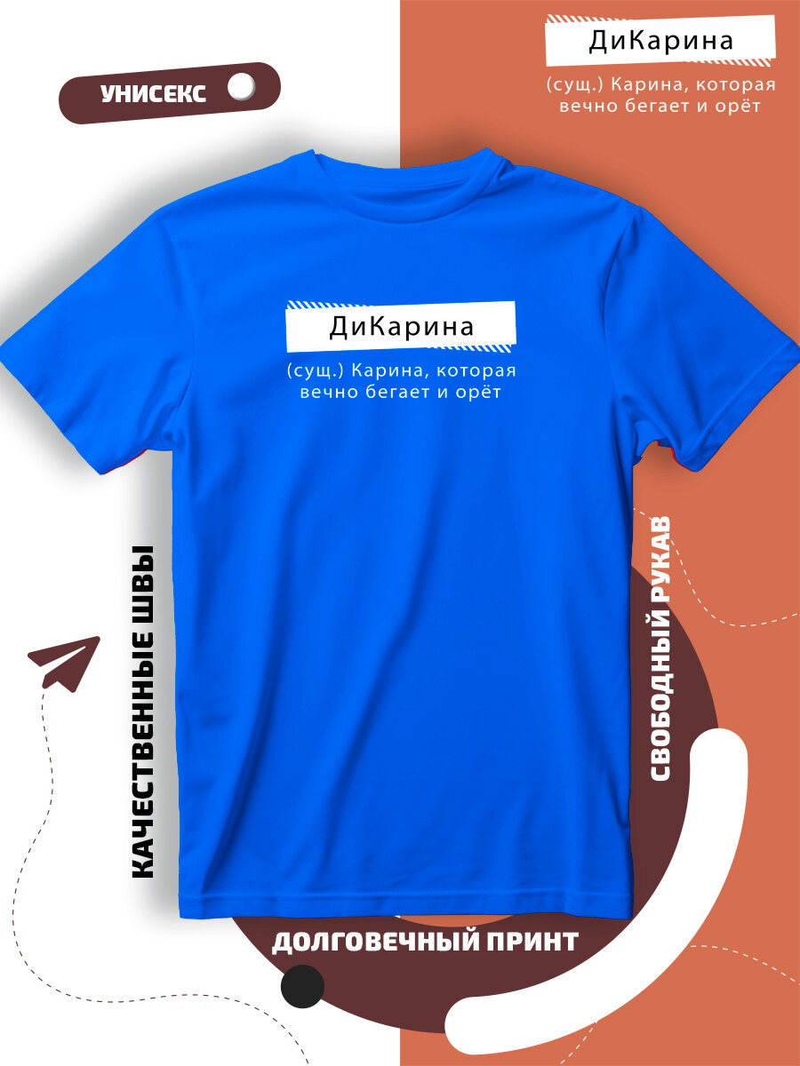 Футболка имя Карина Каря