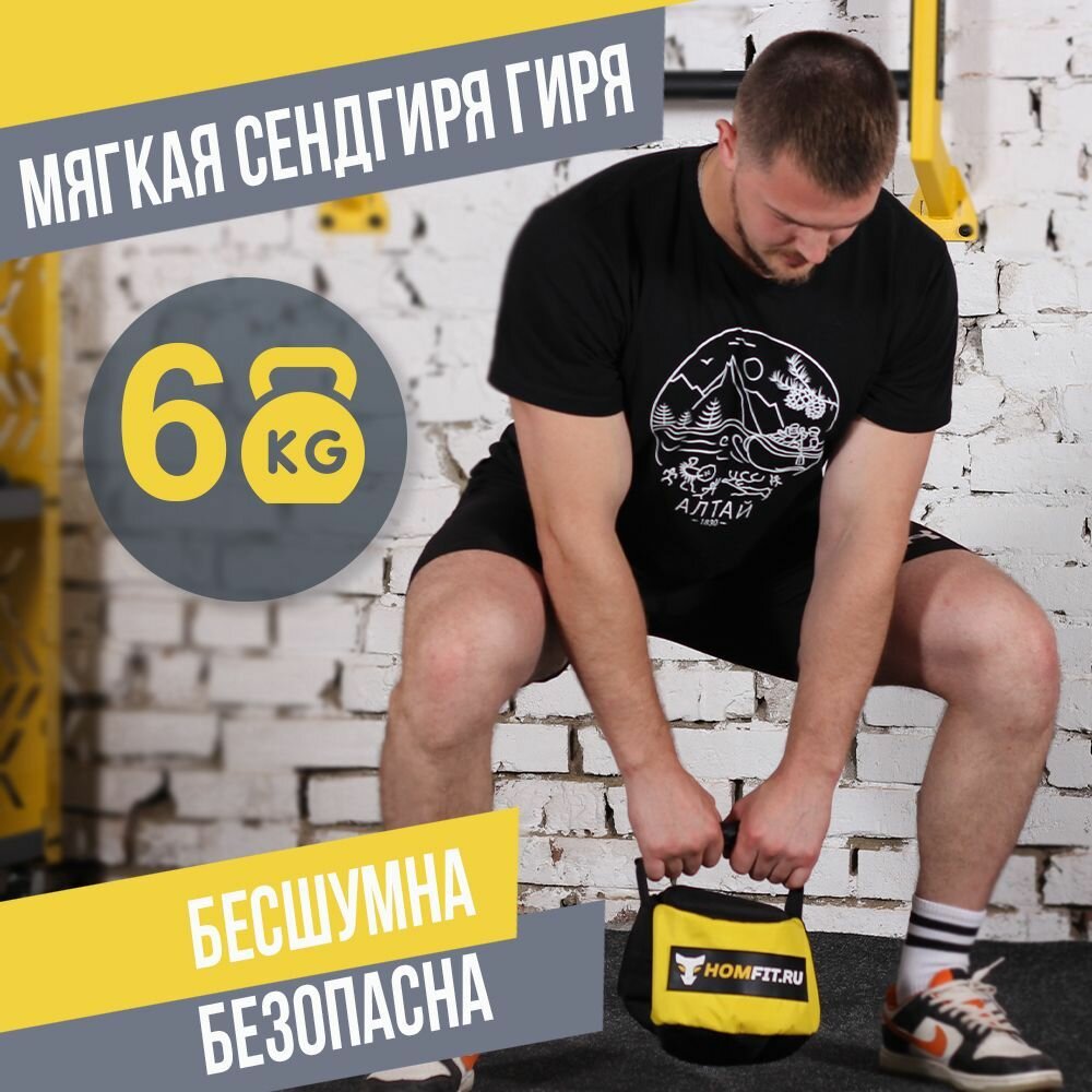 Мягкая гиря, утяжелитель HOMFIT, компактная альтернатива чугунным гирям для дома, 6 кг, желтый
