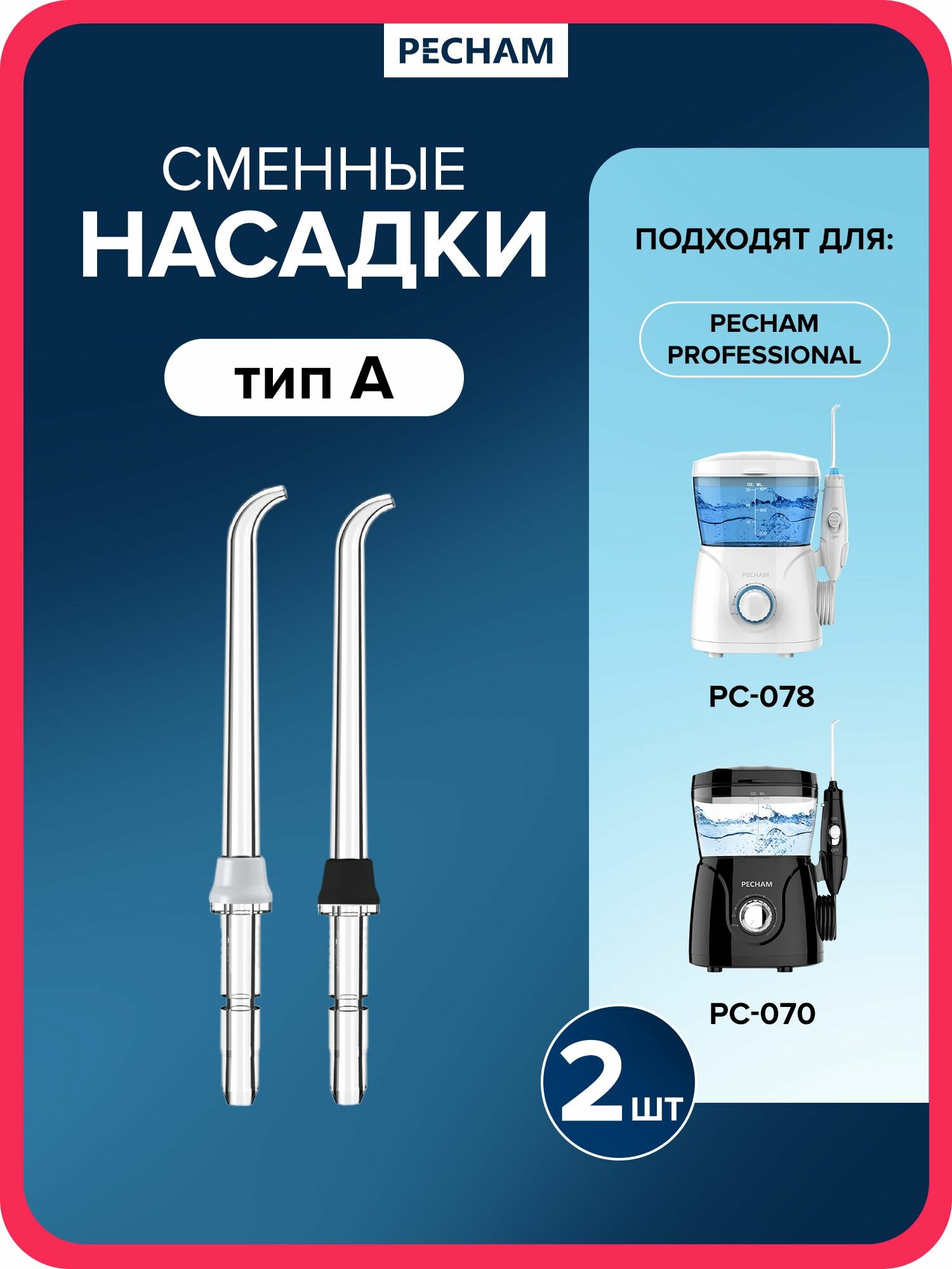 Насадка для ирригатора