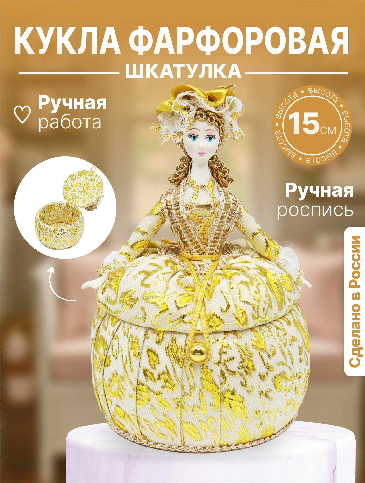 Кукла-шкатулка Дама в шляпке, золотые узоры, 15см