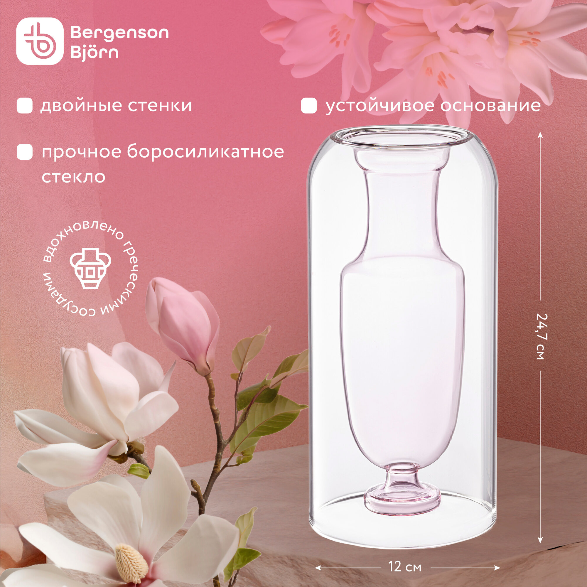 Ваза Muse 25 см с двойными стенками розовая Bergenson Bjorn BB0000859