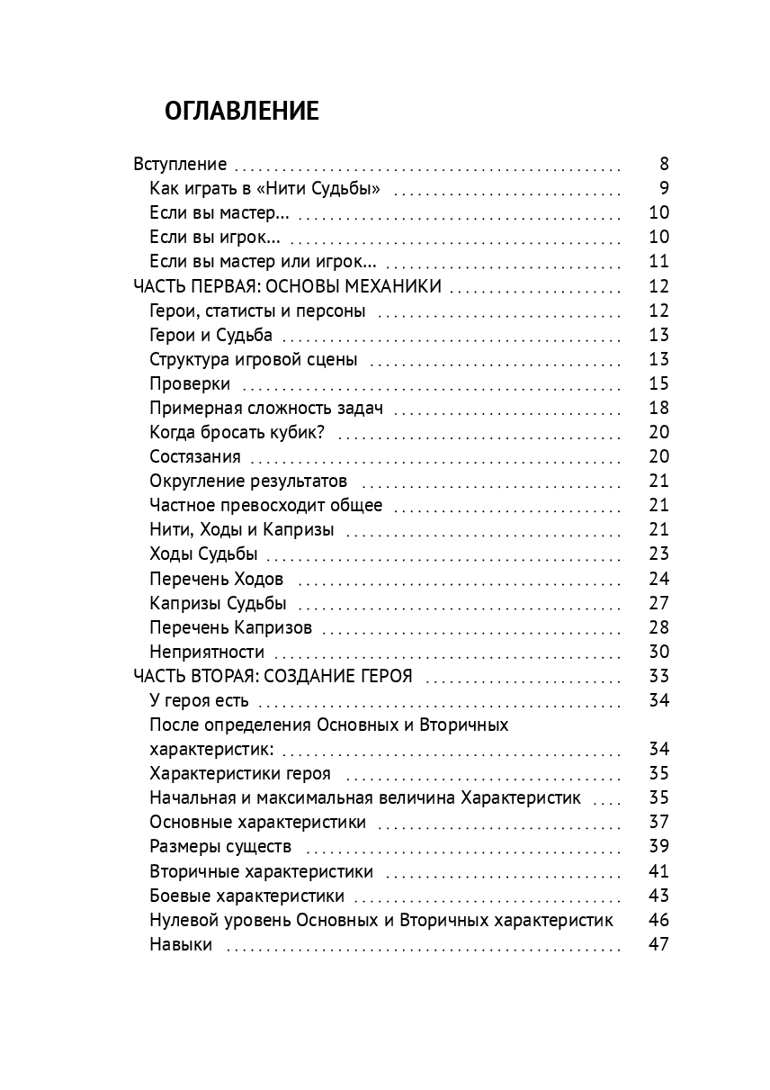 Нити Судьбы — фото 1