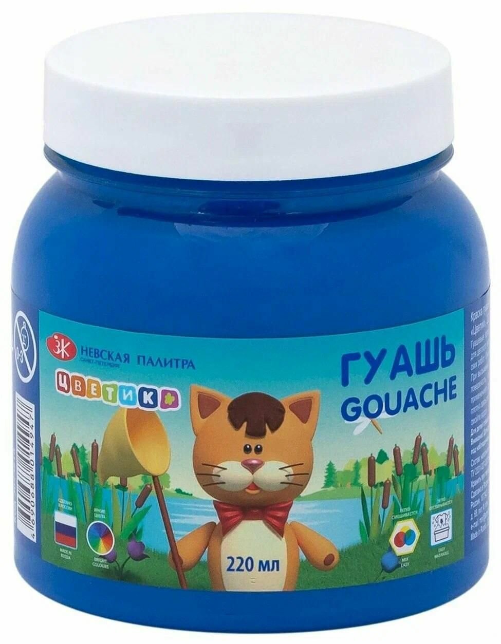 Гуашь Цветик для рисования, синяя, 220 мл (3023515)