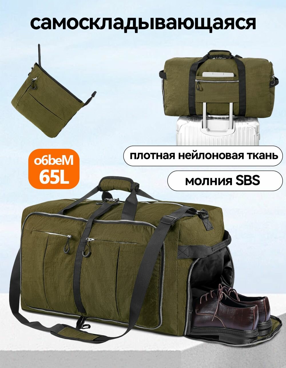 Сумка дорожная