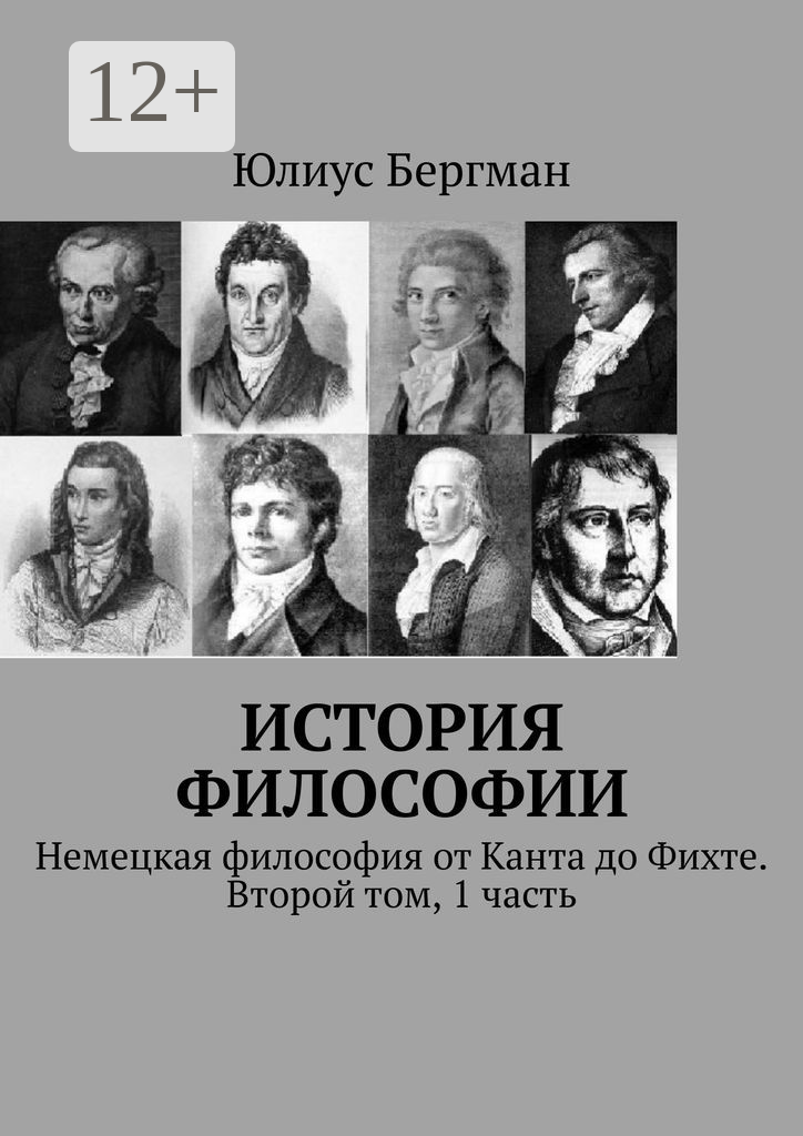 История философии