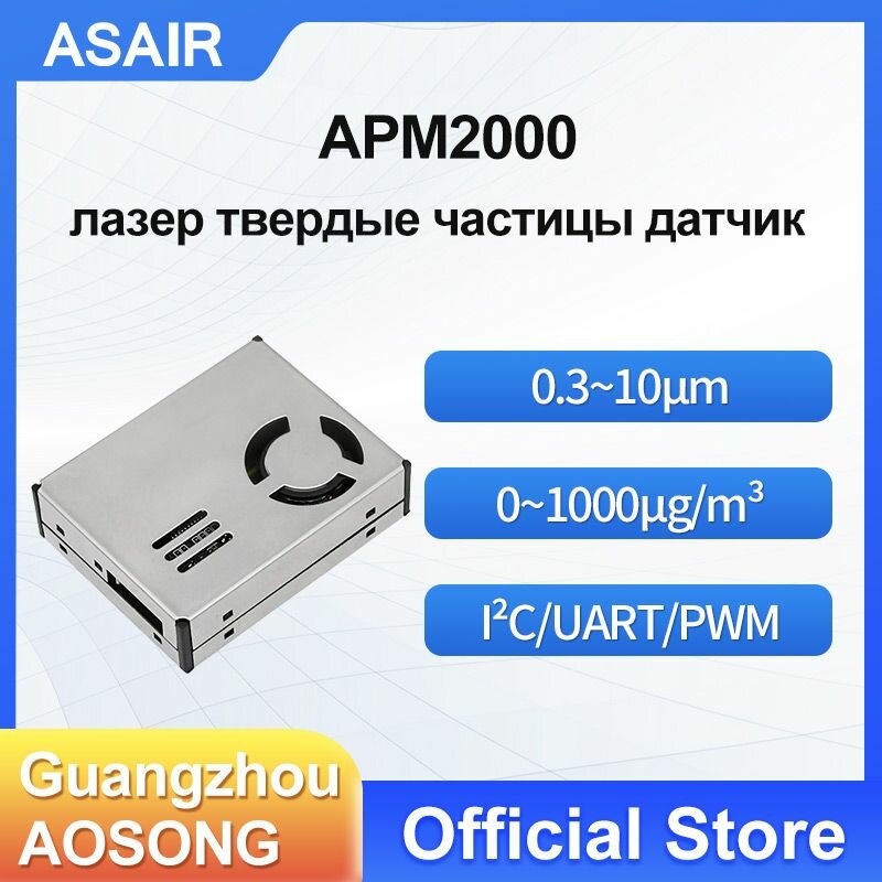 Лазерный датчик частиц ASAIR APM2000, модуль обнаружения пыли, высокоточное обнаружение концентрации PM2,5