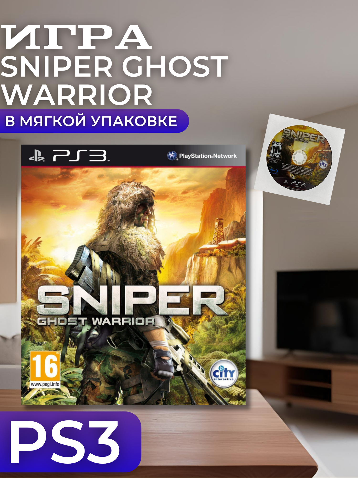 Игра PS3 диск Sniper Ghost Warrior (Открытый диск)