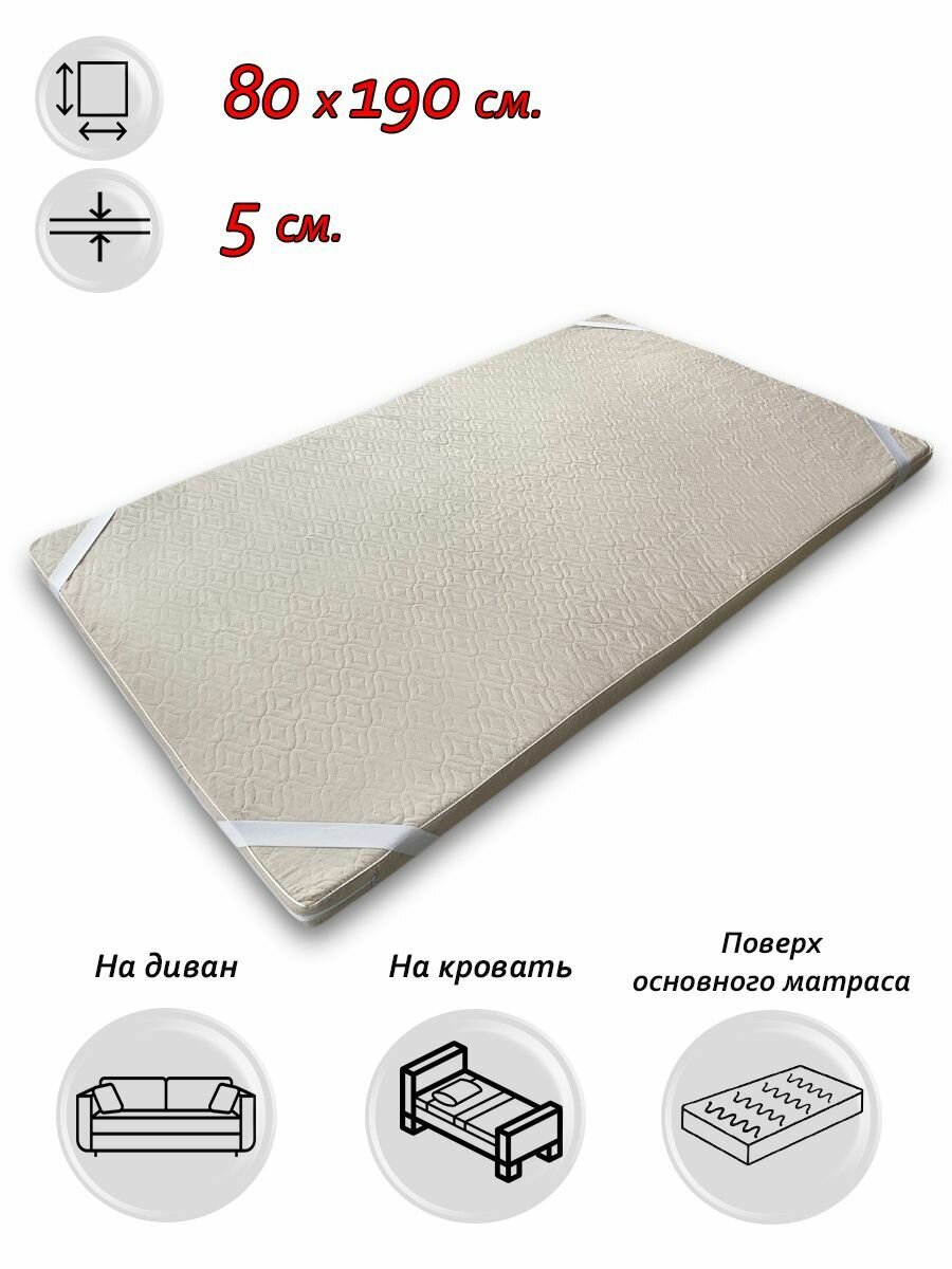 Матрас-топпер 80х190 см